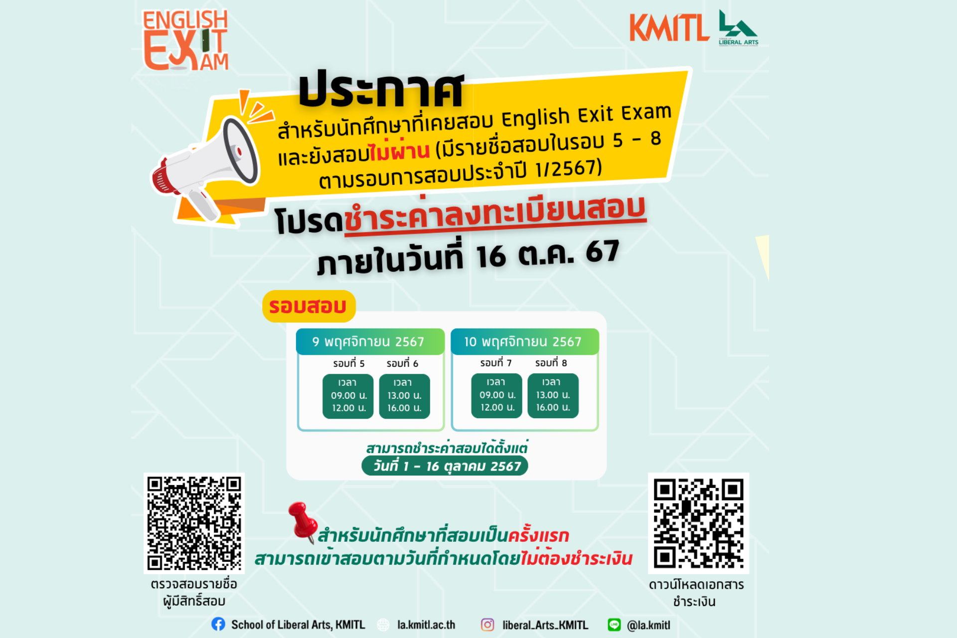 English Exit Exam สำหรับนักศึกษาที่ยังสอบไม่ผ่าน | สถาบันเทคโนโลยีพระจอมเกล้าเจ้าคุณทหารลาดกระบัง